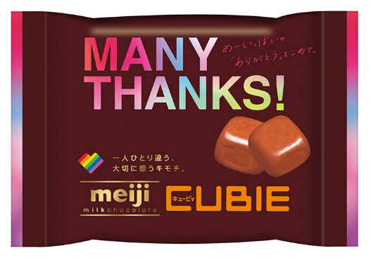 明治「CUBIE/Diversityパッケージ」発売 - フードボイス